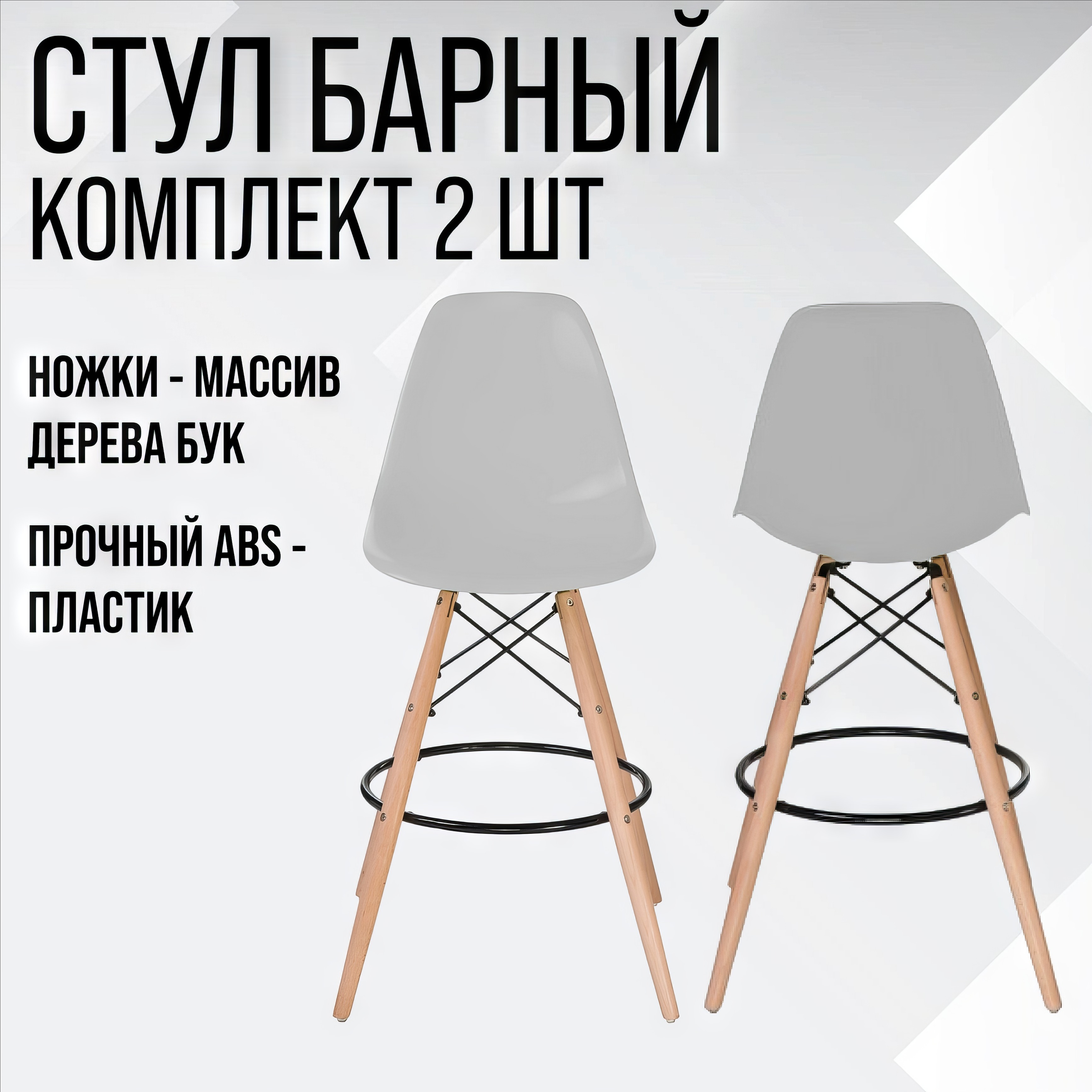 Комплект барных стульев КупиДляДома Eames PP-8079 Керри 2 шт, серый