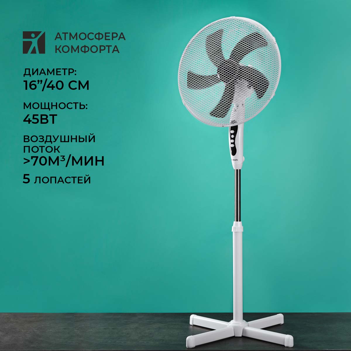 Вентилятор напольный Timberk T-SF1601