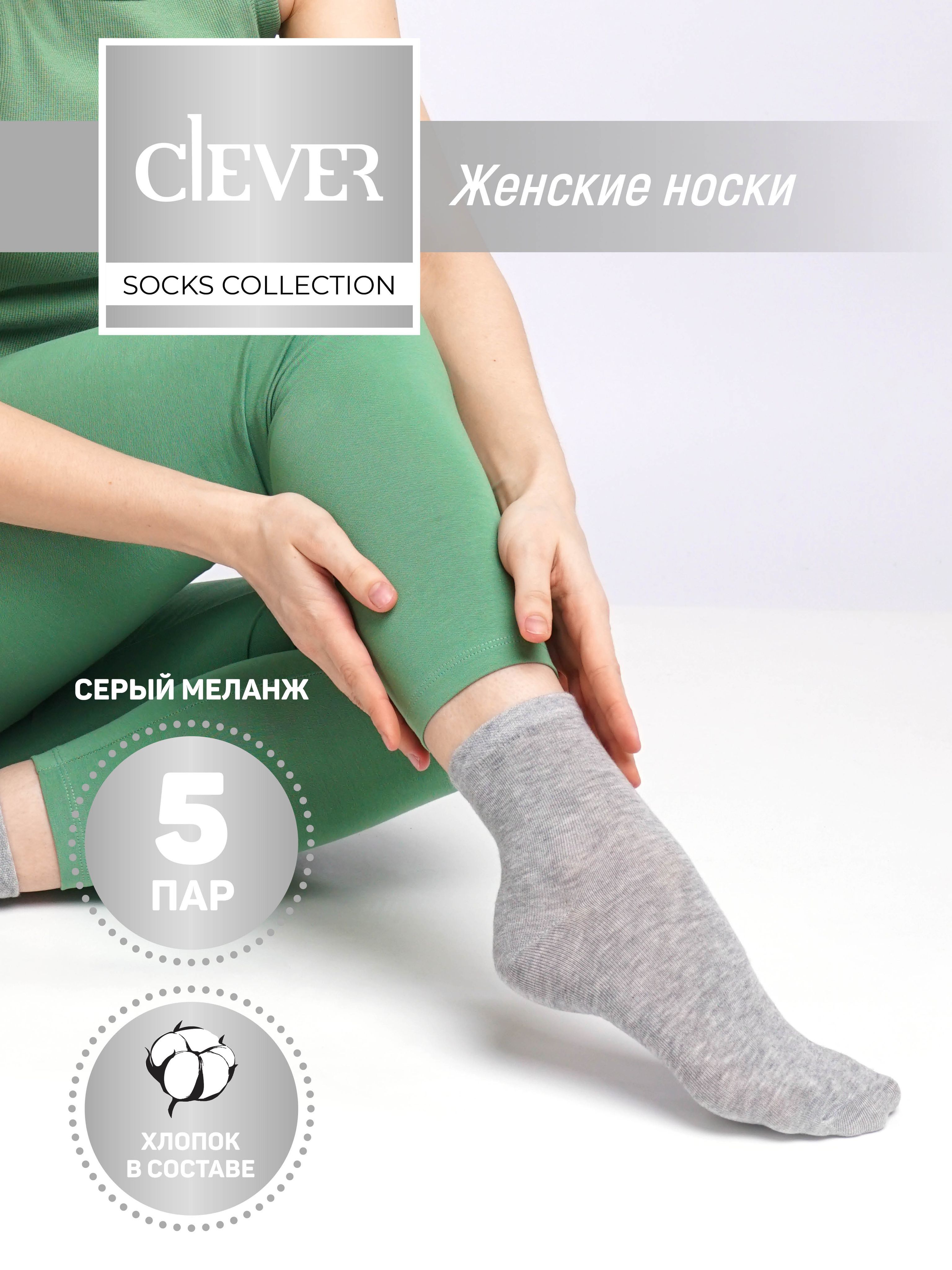 Комплект носков женских CLEVER WEAR L1000_5 серых 35-37, 5 пар