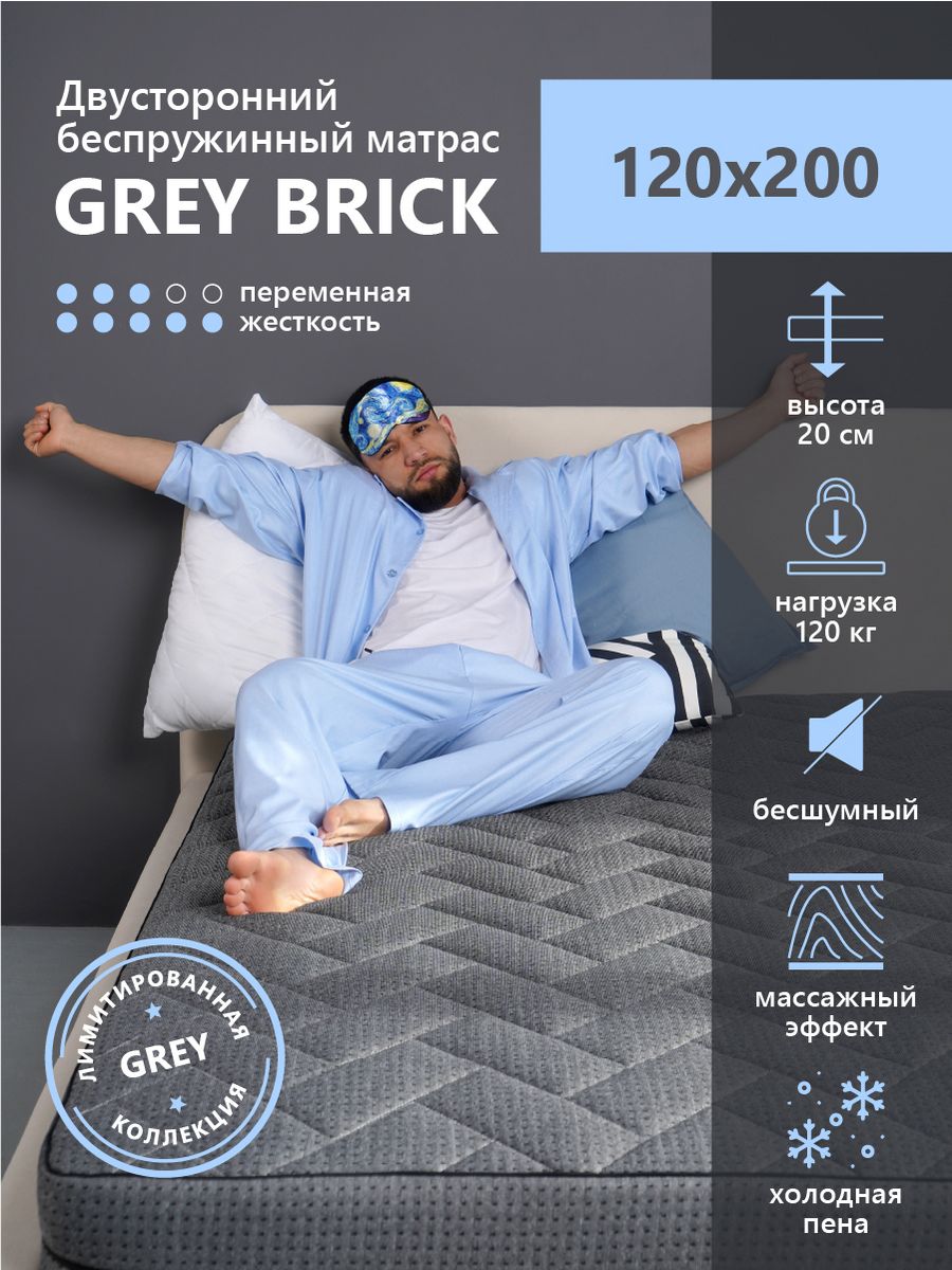 Матрас ARMADA Grey Brick, Беспружинный, 120х200 см