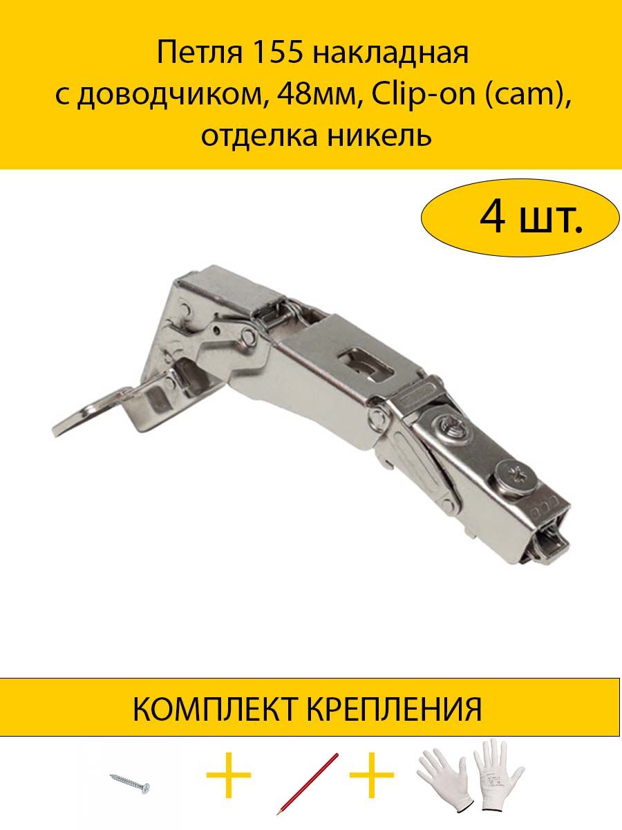 Петля MAKMART 4HDMMH.424.21.W00.N мебельная накладная с доводчиком