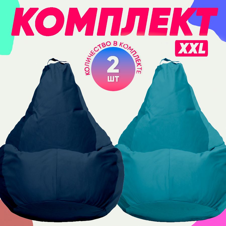 Кресло-мешок PUFON комплект велюр темно-синий/бирюзовый 2XL 75x60x90