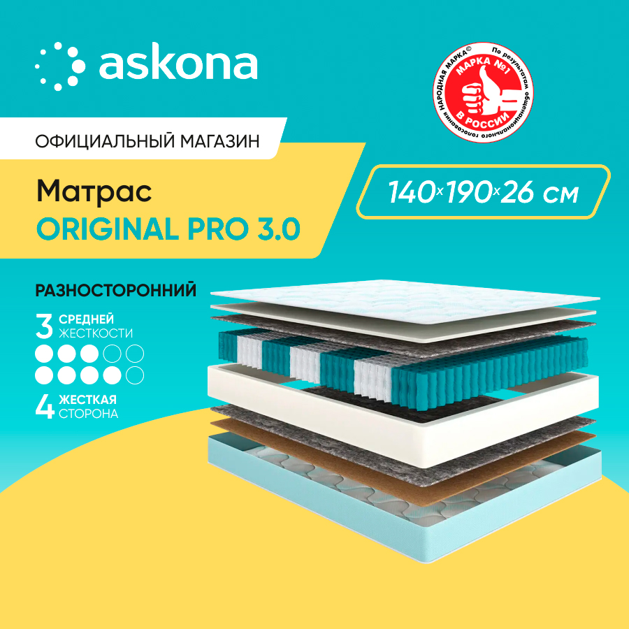 Матрас Askona Original Pro 3.0 140х190