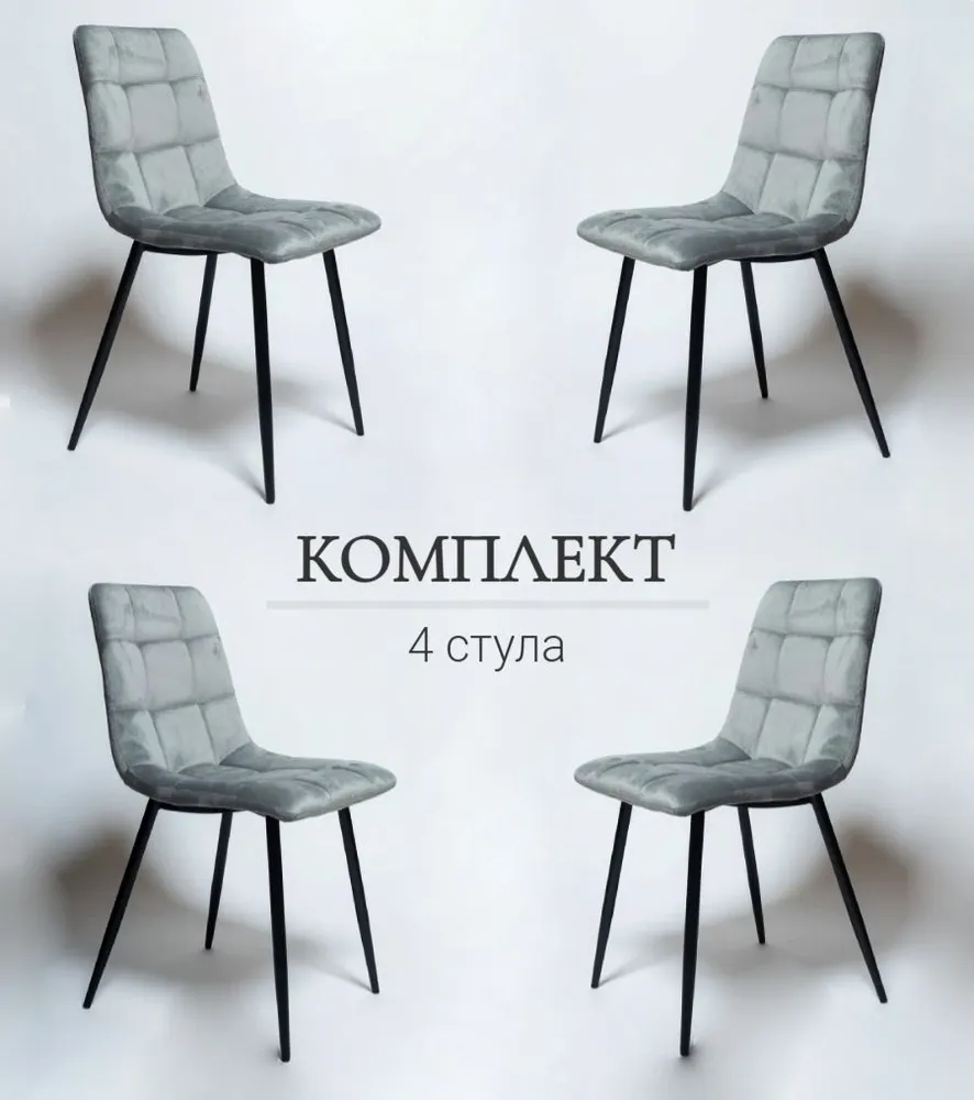 Комплект стульев для кухни Ла рум OKC-1225, 4 шт, серый велюр