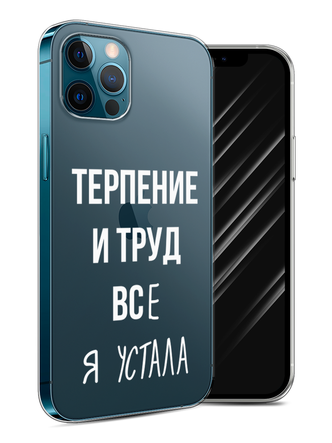 Чехол Awog на Apple iPhone 12 Pro / Айфон 12 Pro "Все я устала"