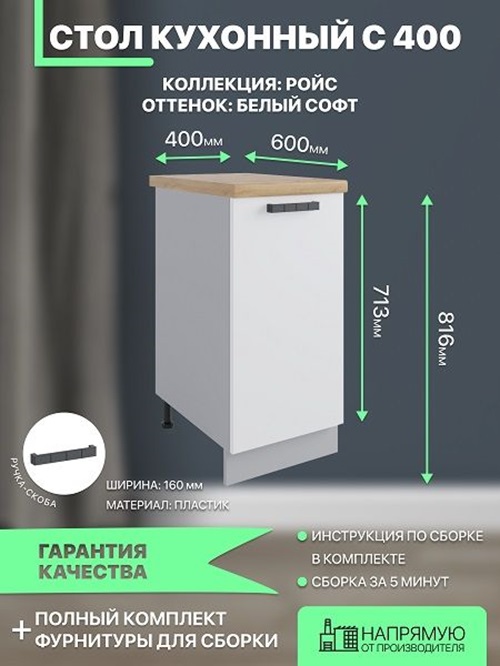 Шкаф кухонный напольный ДСВ Мебель Ройс С 400 40х52х71.6