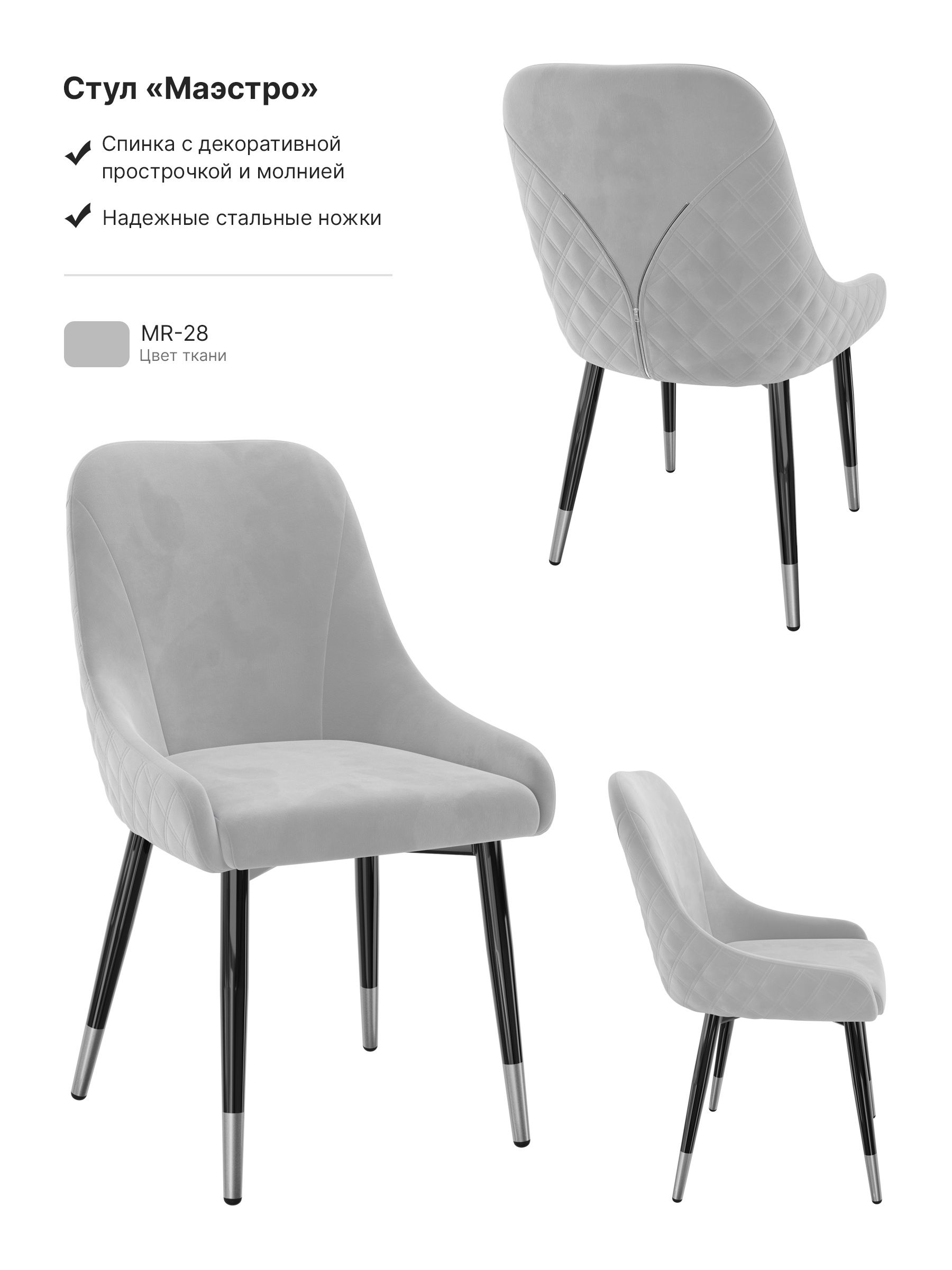 Обеденный стул Milavio Маэстро, светло-серый