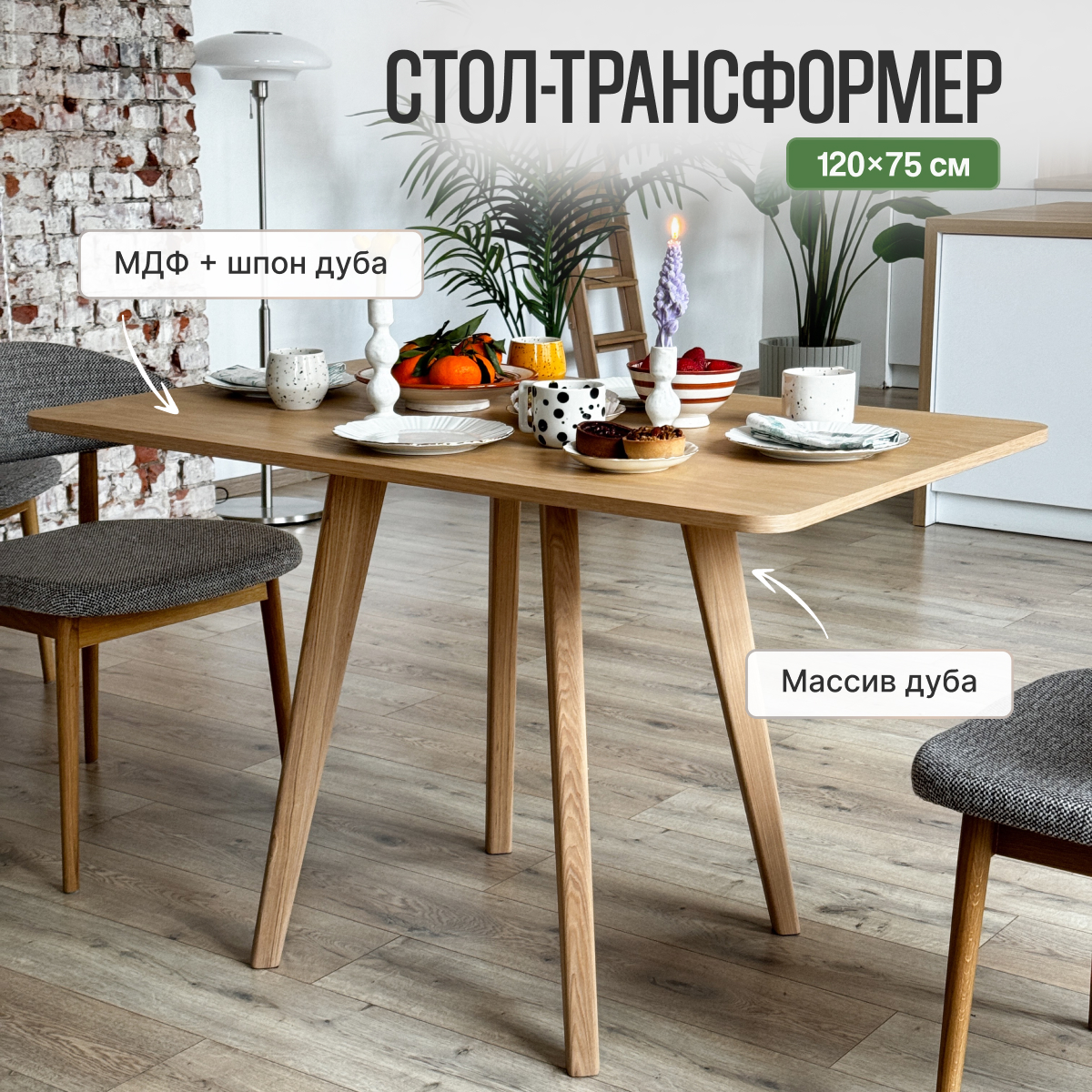 Стол-трансформер кухонный Loft-Form, Натур 120х75 см