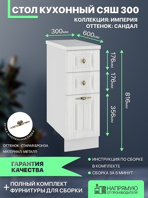 Шкаф кухонный напольный ДСВ Мебель Империя СЯШ 300 30х52х71.6