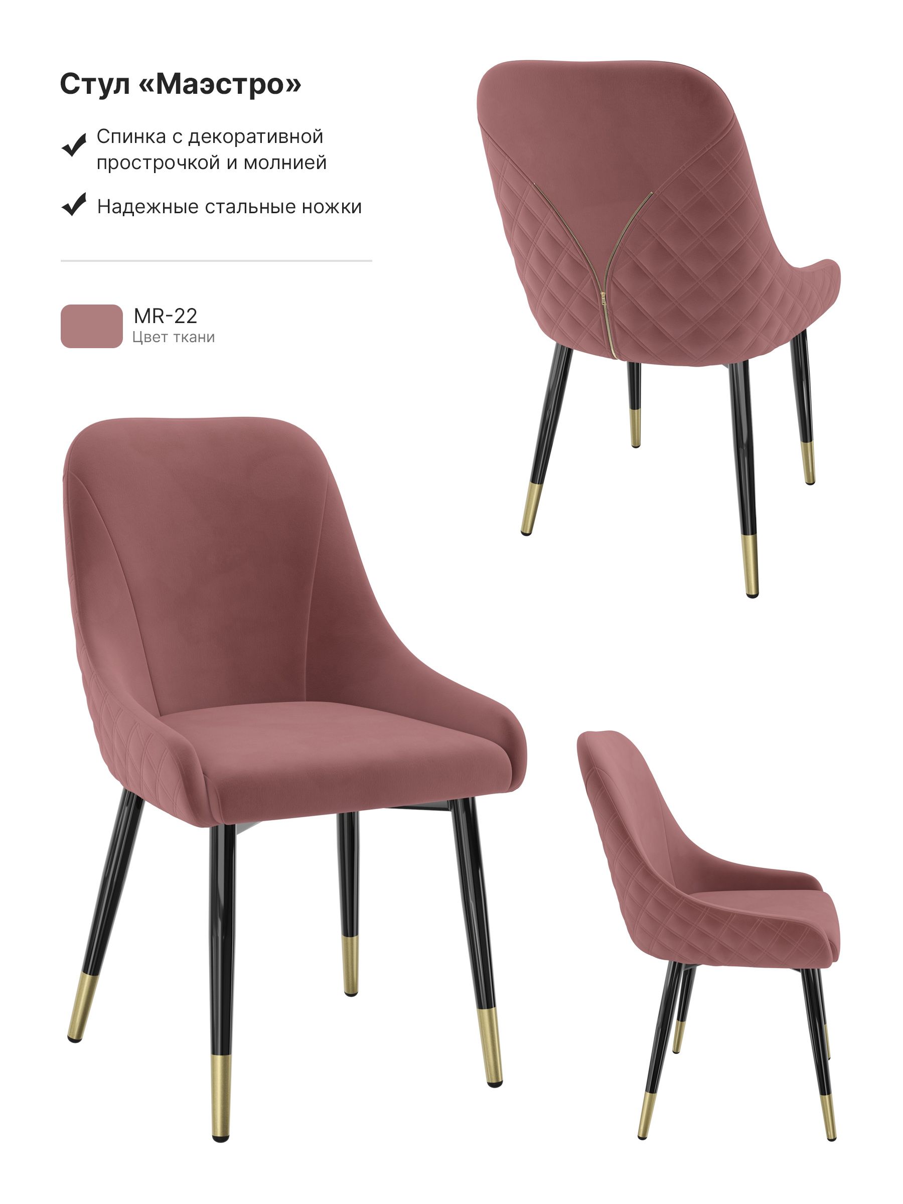 Обеденный стул Milavio Маэстро, брусничный/розовая пудра