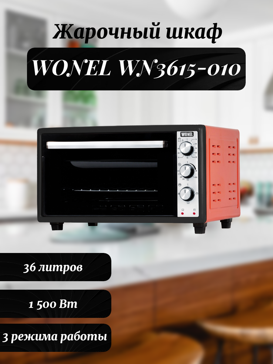 Мини-печь WONEL WN3615-010 красный, черный