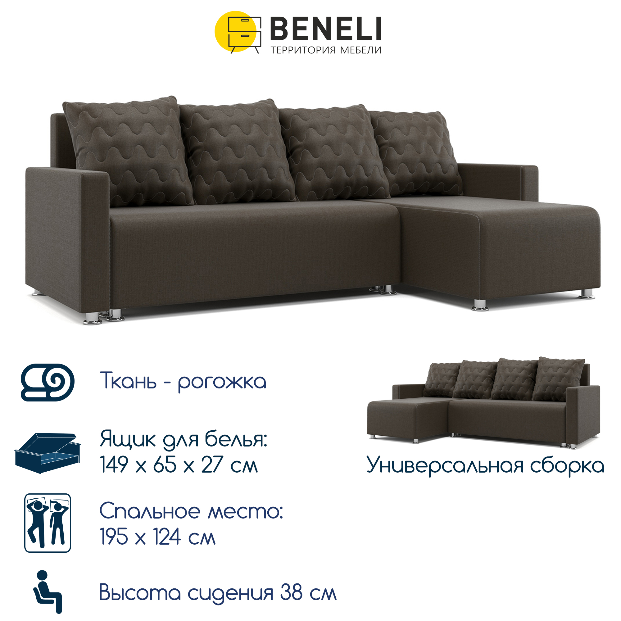 Универсальный угловой диван-кровать Beneli Сальвадор 2
