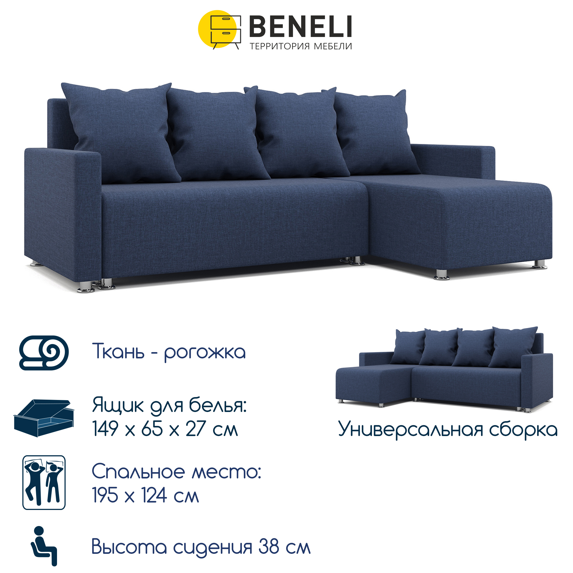 Универсальный угловой диван-кровать Beneli Сальвадор