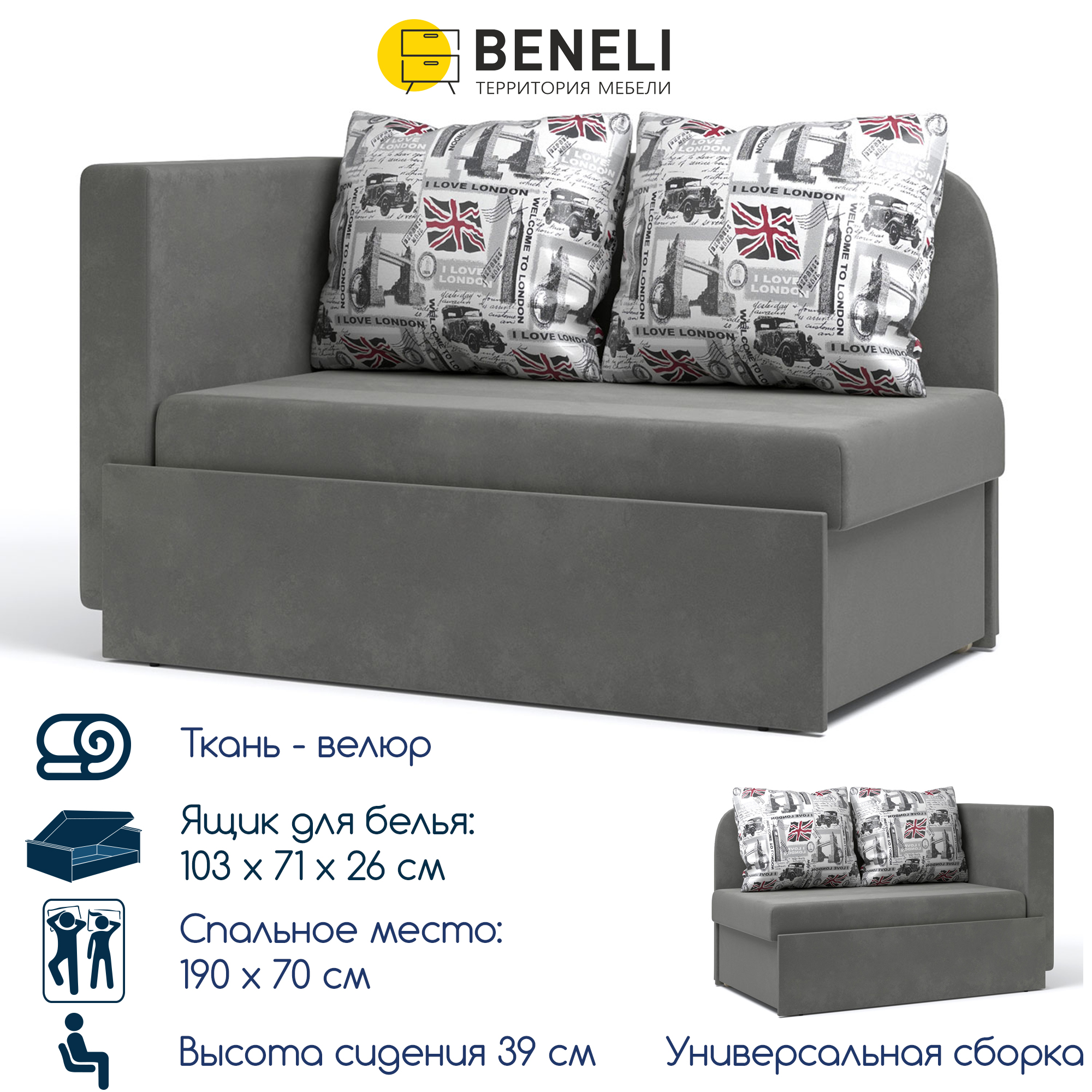 Детский прямой диван-кровать Beneli Микке