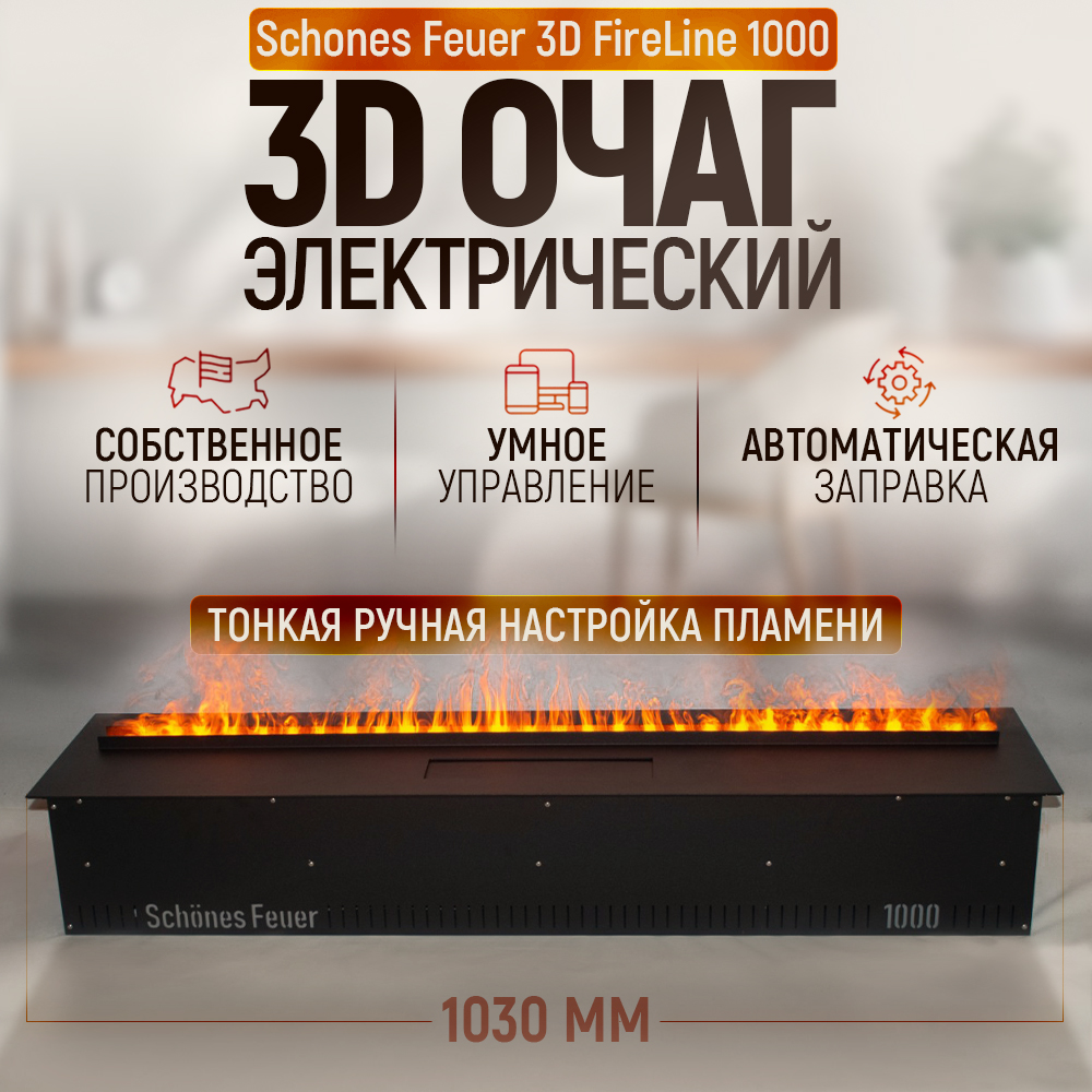 Электрический очаг Schones Feuer 3D FireLine 1000, стеклом (чёрным) и Яндекс Алисой