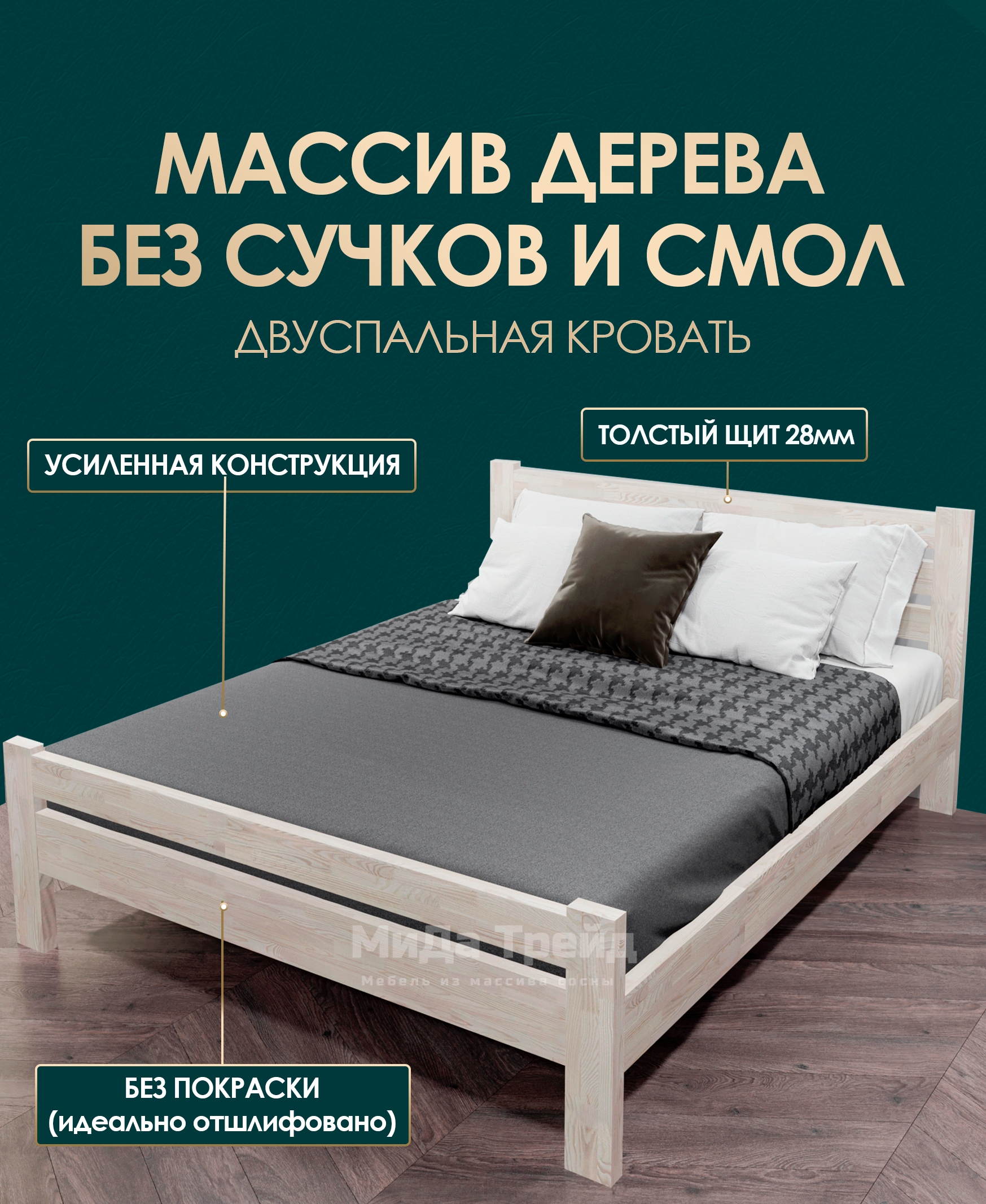 Кровать МиДа Трейд Амелия-1 140x190 из массива сосны, без покрытия, отшлифованная