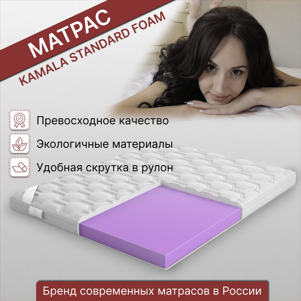 Матрас Kamala Standard Foam 190х200 серии Эко