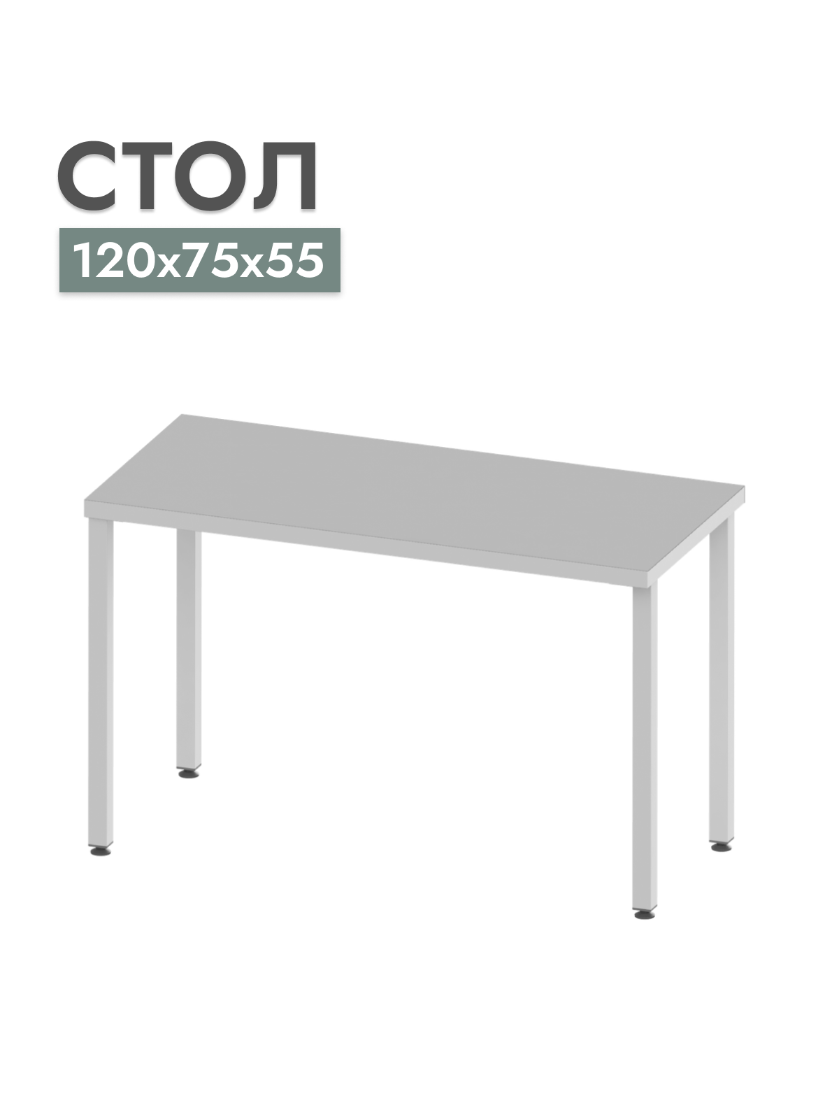 Стол письменный Шведский стандарт Ингар, Белый, 120x75x55 см