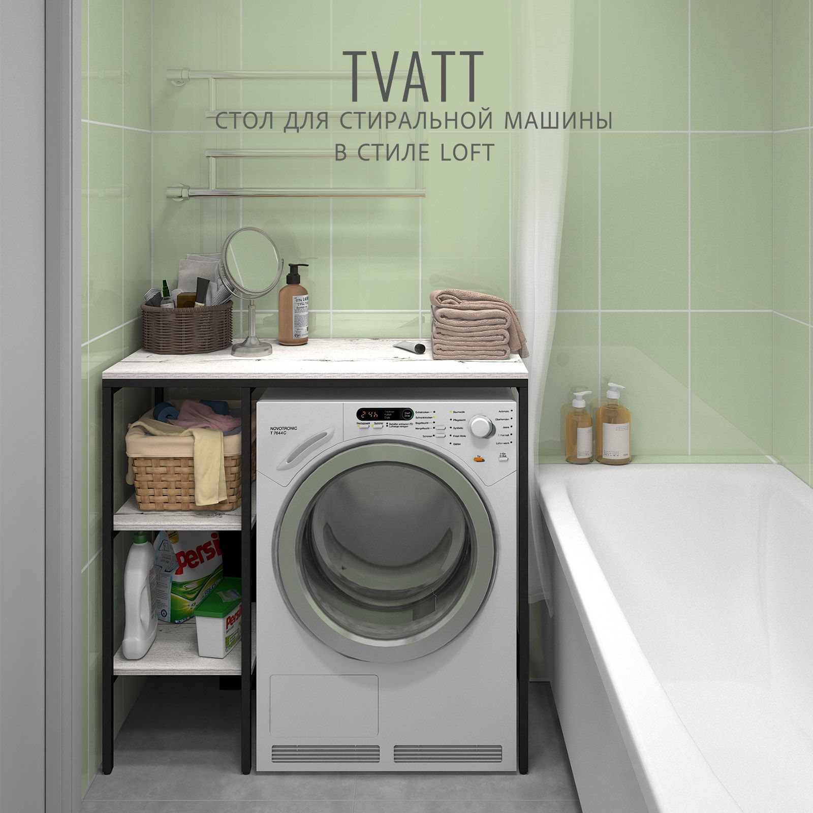 Стеллаж под стиральную машинку Гростат TVATT loft 98х45х92 см светло-серый