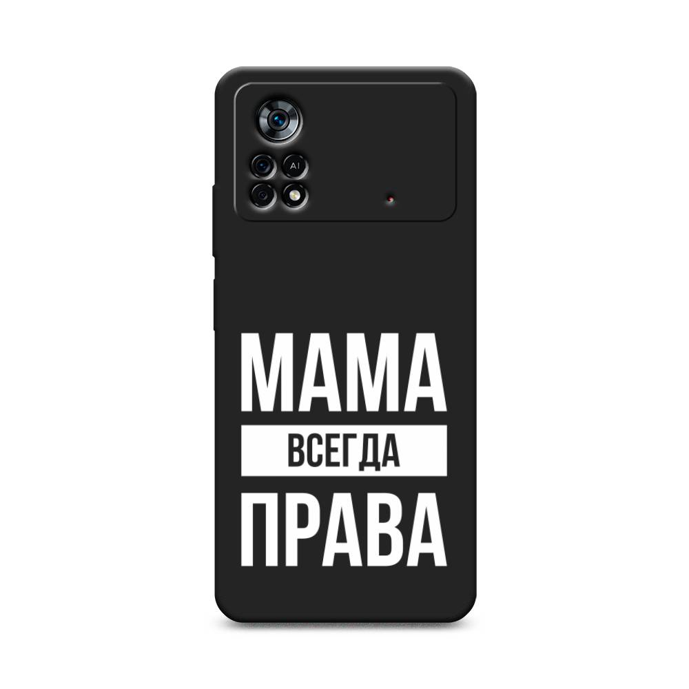 Чехол Awog на Poco X4 Pro 5G "Мама права"