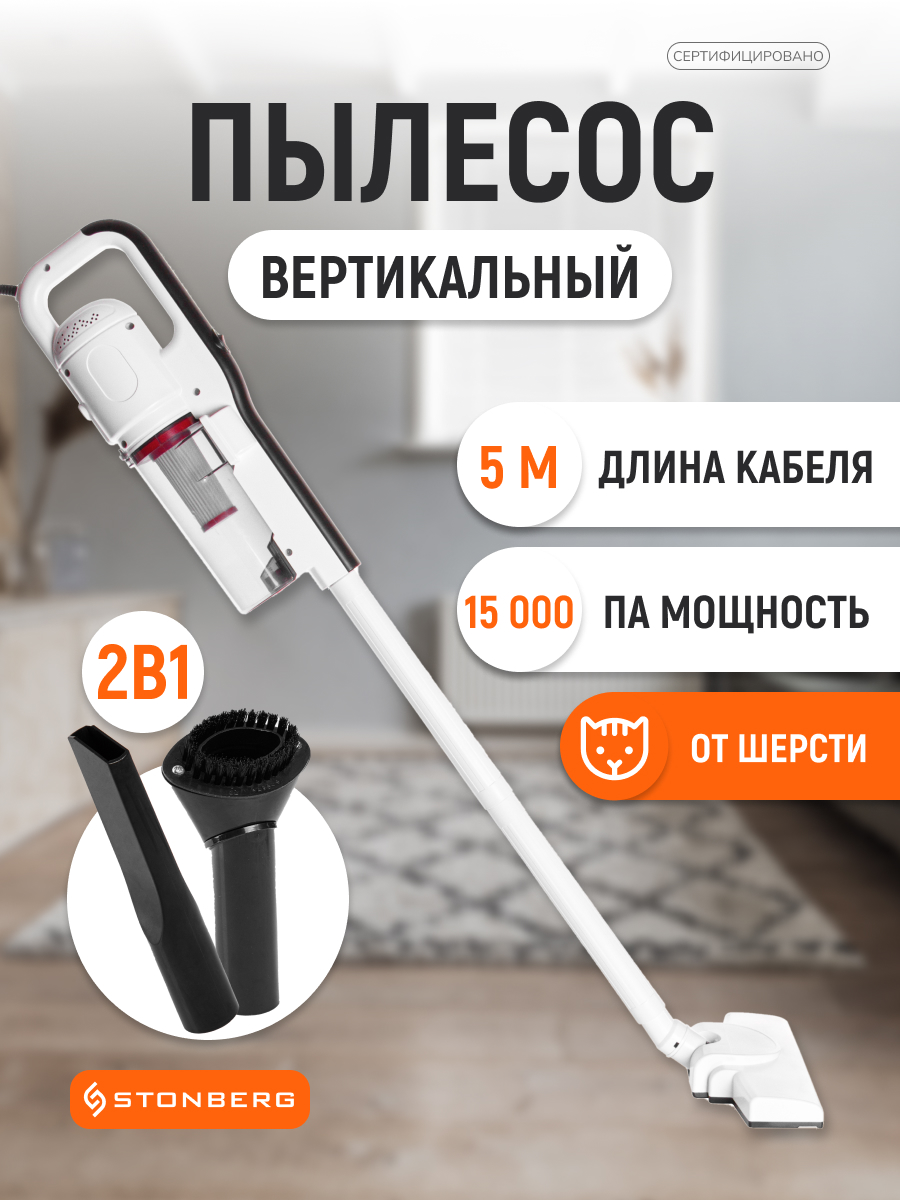 Пылесос Stonberg VC-101WB White/Black