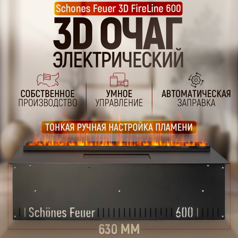 Электрический очаг Schones Feuer 3D FireLine 600 с Яндекс Алисой