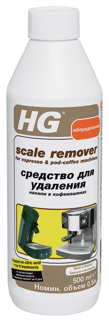 Средство HG для удаления накипи в кофемашинах 0.5 л
