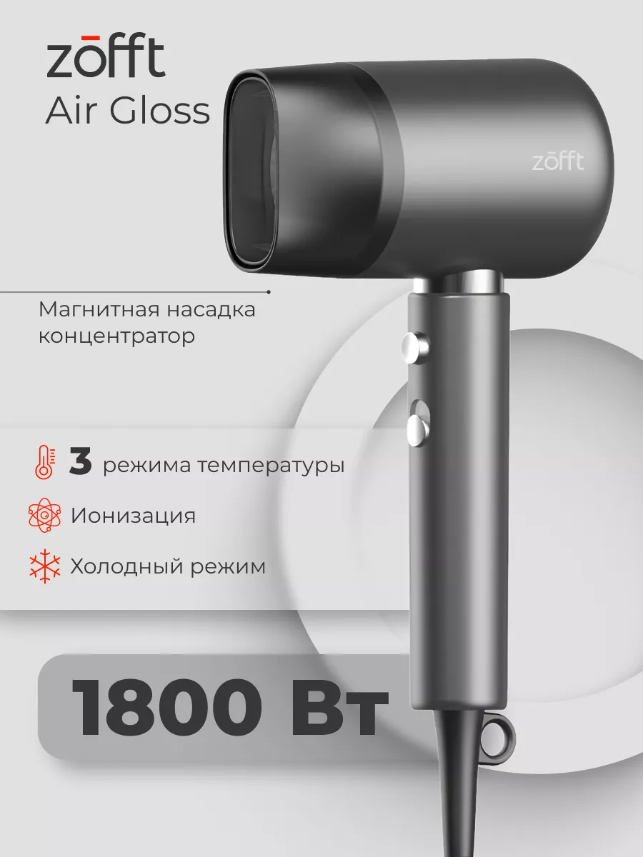 Фен Zofft HD-101SL 1800 Вт серебристый, серый