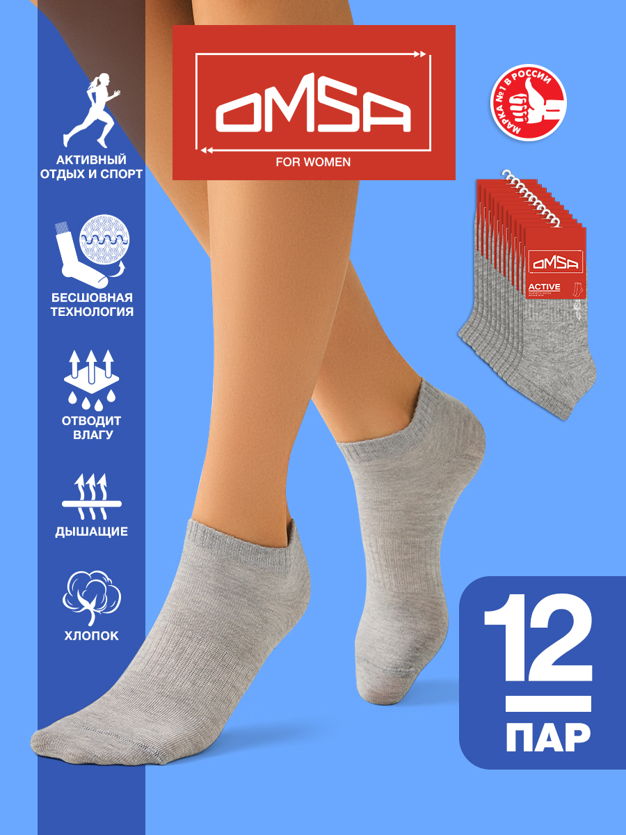 Комплект носков женских Omsa ACTIVE 151-12 серых 39-41