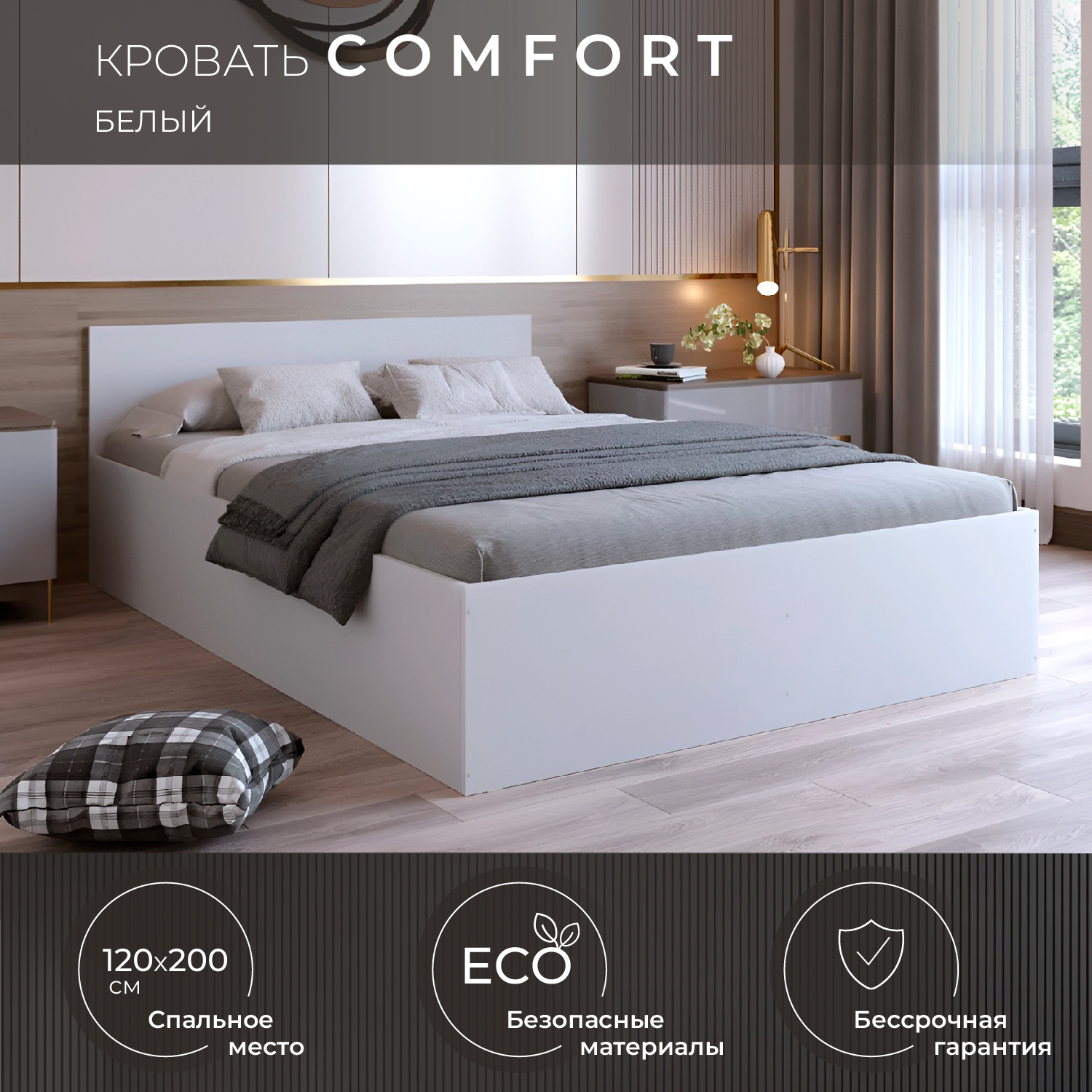Кровать двуспальная krowat.ru Comfort белая 120х200 см