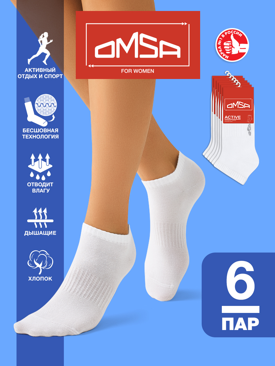 Комплект носков женских Omsa ACTIVE 151-6 белых 39-41