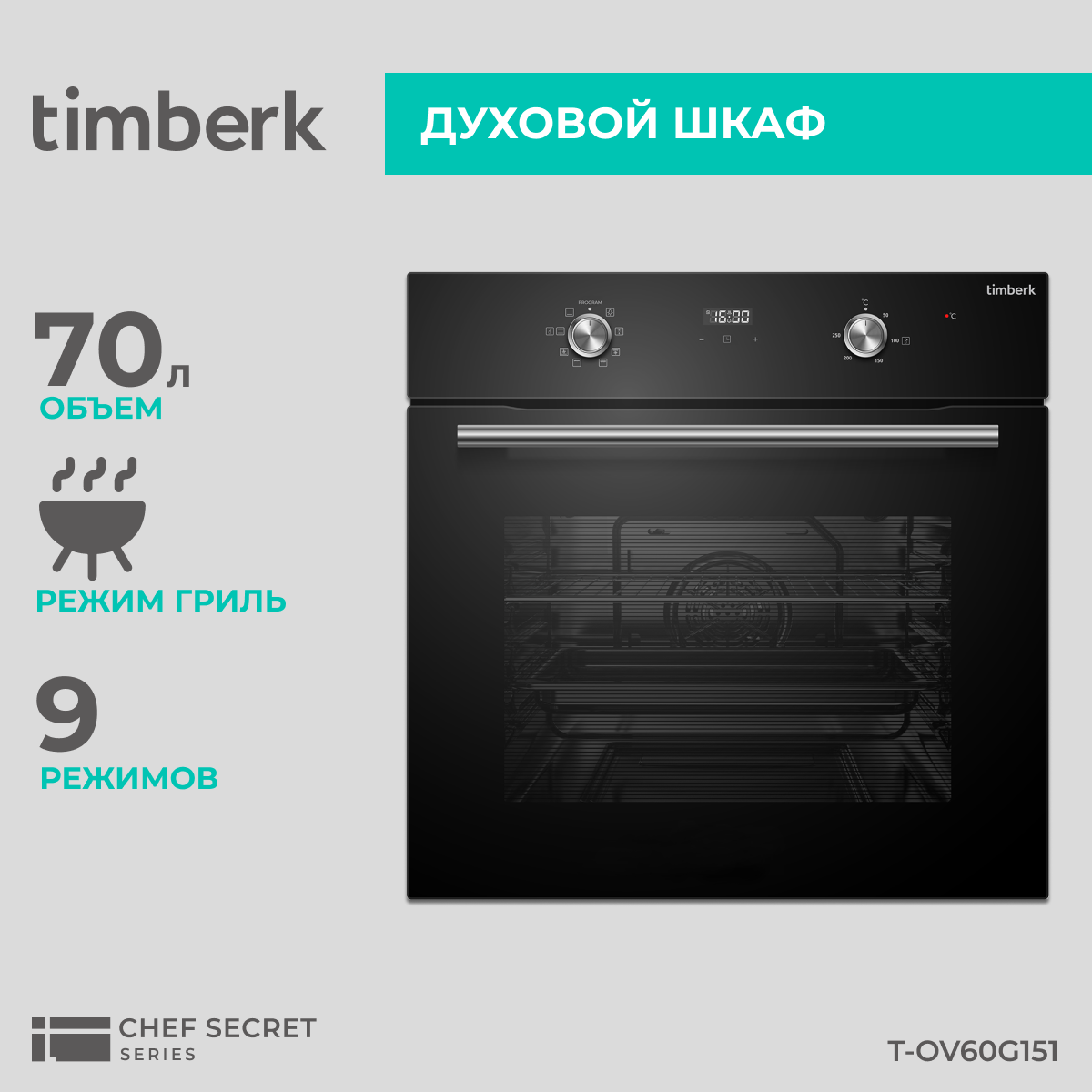 Встраиваемый электрический духовой шкаф Timberk T-OV60G151 черный