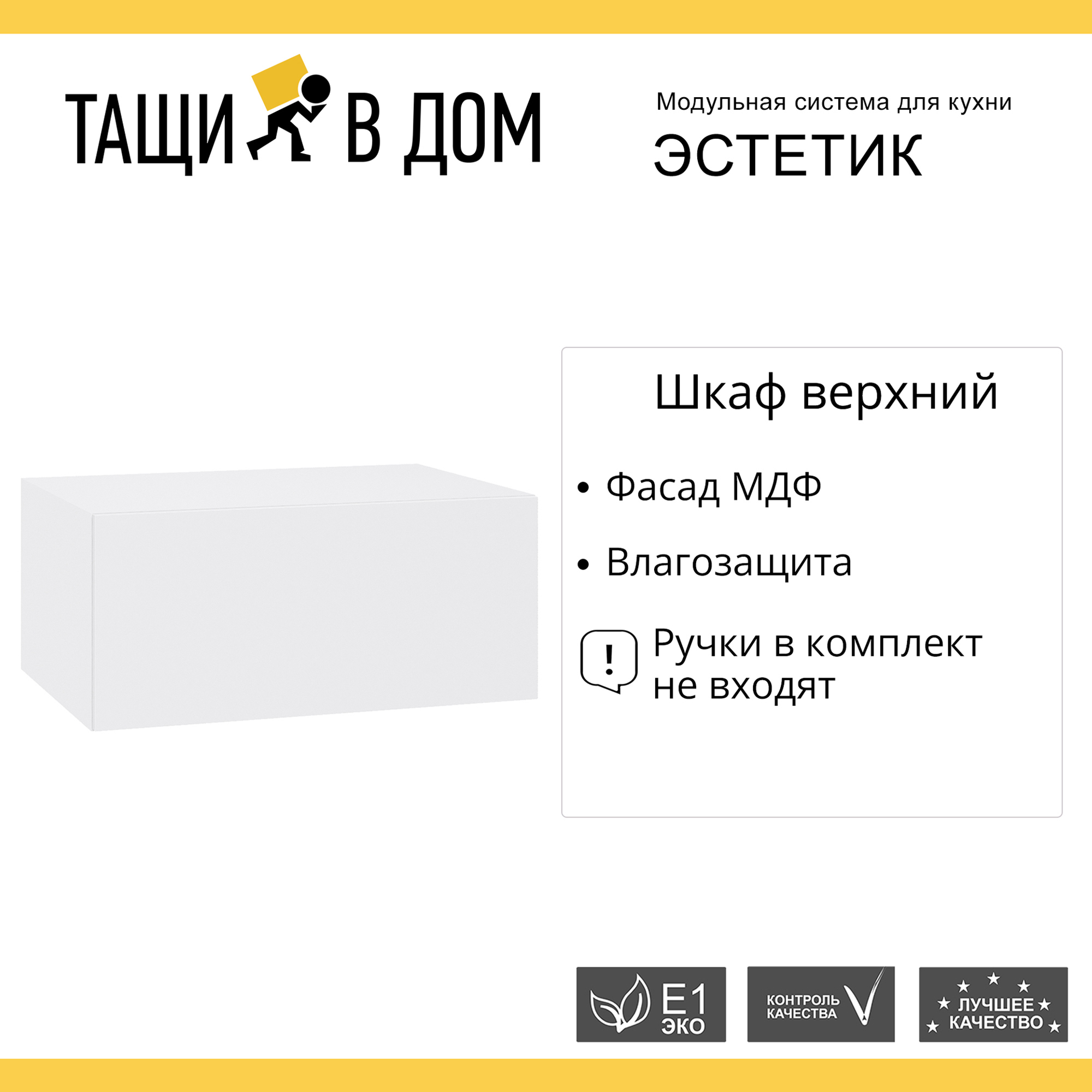 Кухонный модуль настенный Сурская мебель Эстетик, 80х57,6х35,8 см