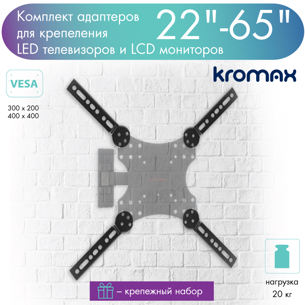 Переходник-адаптер Kromax Adapter-400