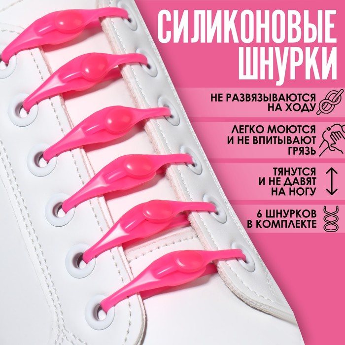 Шнурки для обуви ONLITOP полукруглые силиконовые, 4 мм, 11 см, розовый, 6 шт.