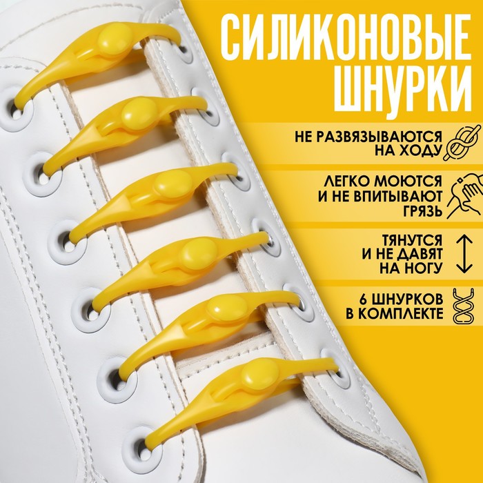 Шнурки для обуви ONLITOP полукруглые силиконовые, 4 мм, 11 см, желтый, 6 шт.
