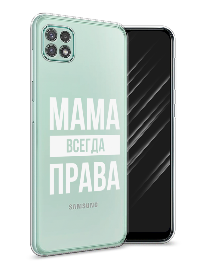 Чехол Awog на Samsung Galaxy A22s 5G / Самсунг A22s 5G "Мама права"