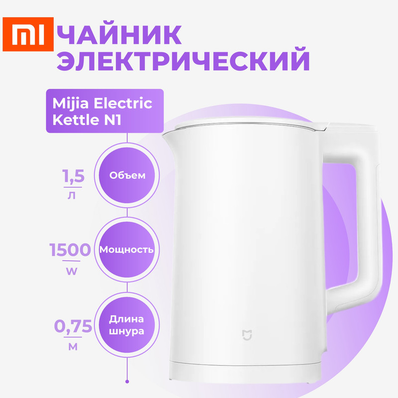 Чайник электрический Mijia Electric Kettle N1 1.5 л белый