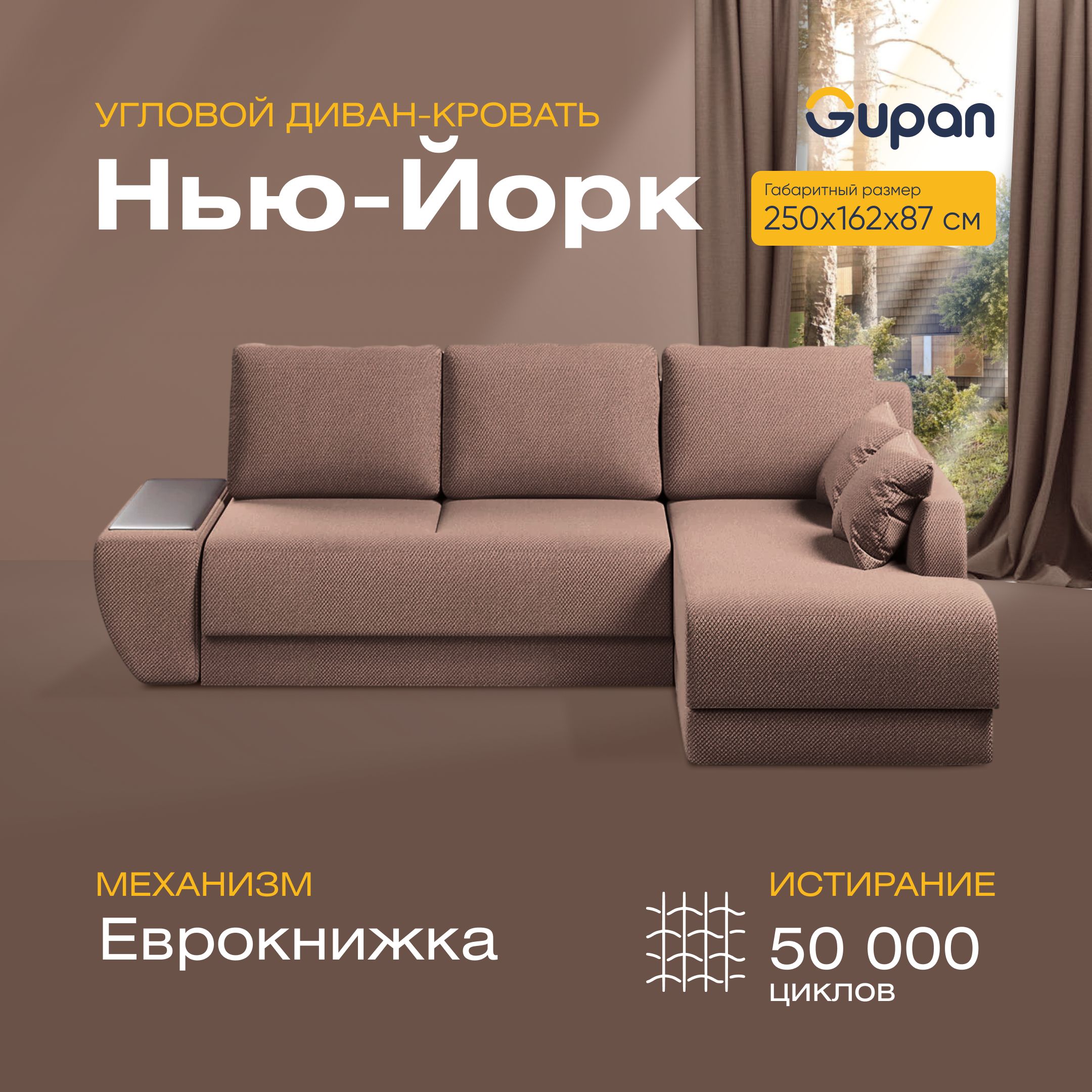 Угловой диван-кровать Gupan Нью-Йорк Велюр коричневый раскладной еврокнижка
