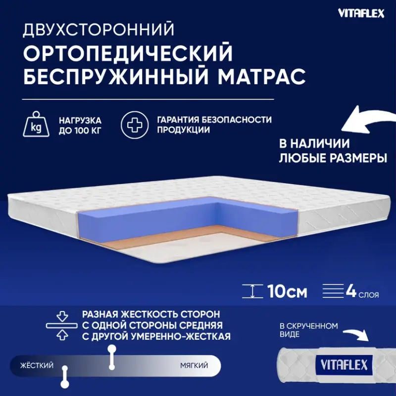 Ортопедический беспружинный матрас VITAFLEX Medicine 9V Sk 85x190