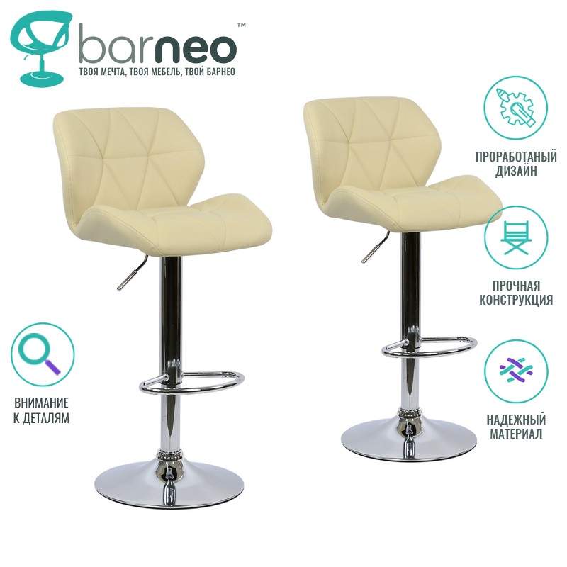 Комплект барных стульев Barneo N-85 Diamond бежевый 2шт экокожа хром
