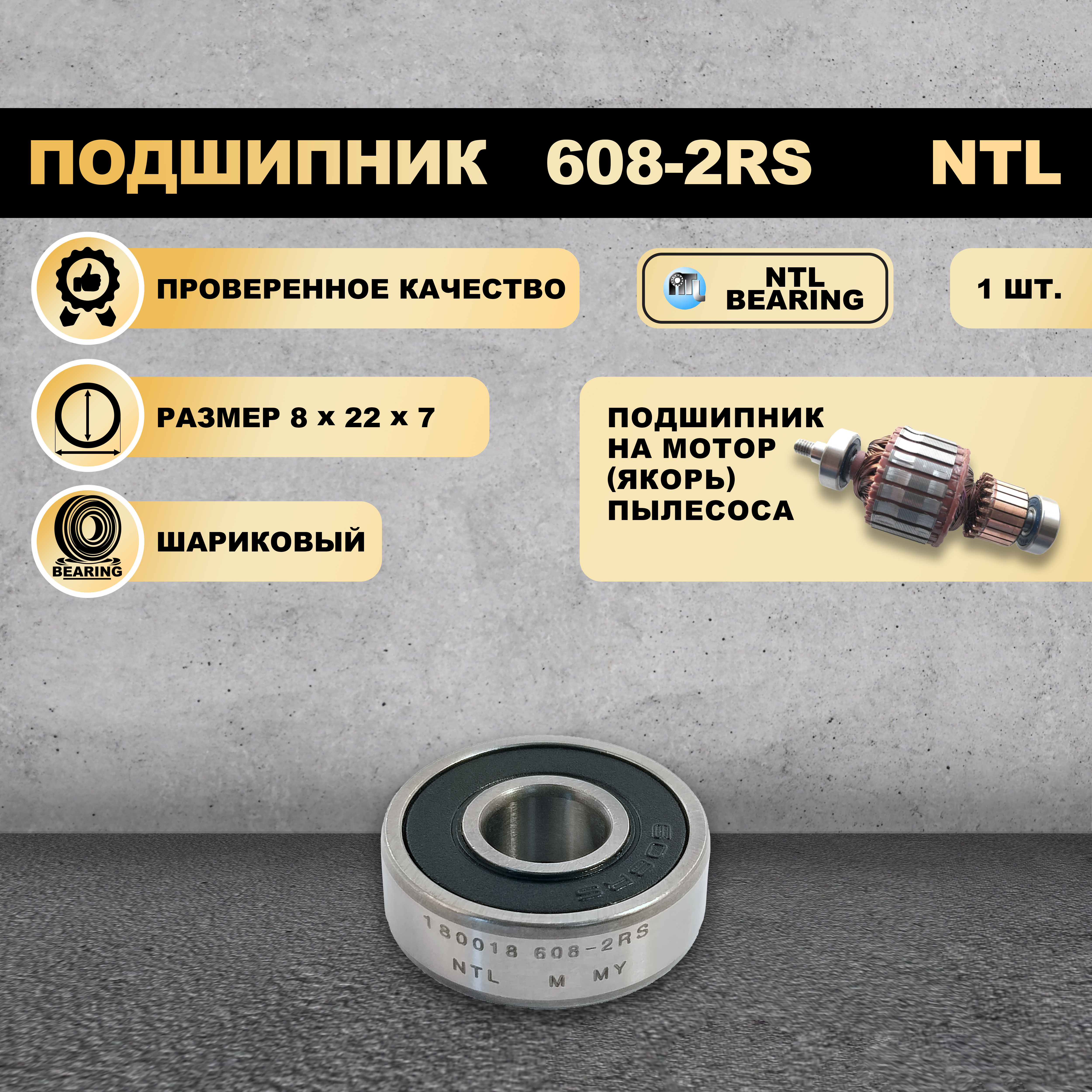 Подшипник для бытового пылесоса NTL Bearing NTL020/10-01