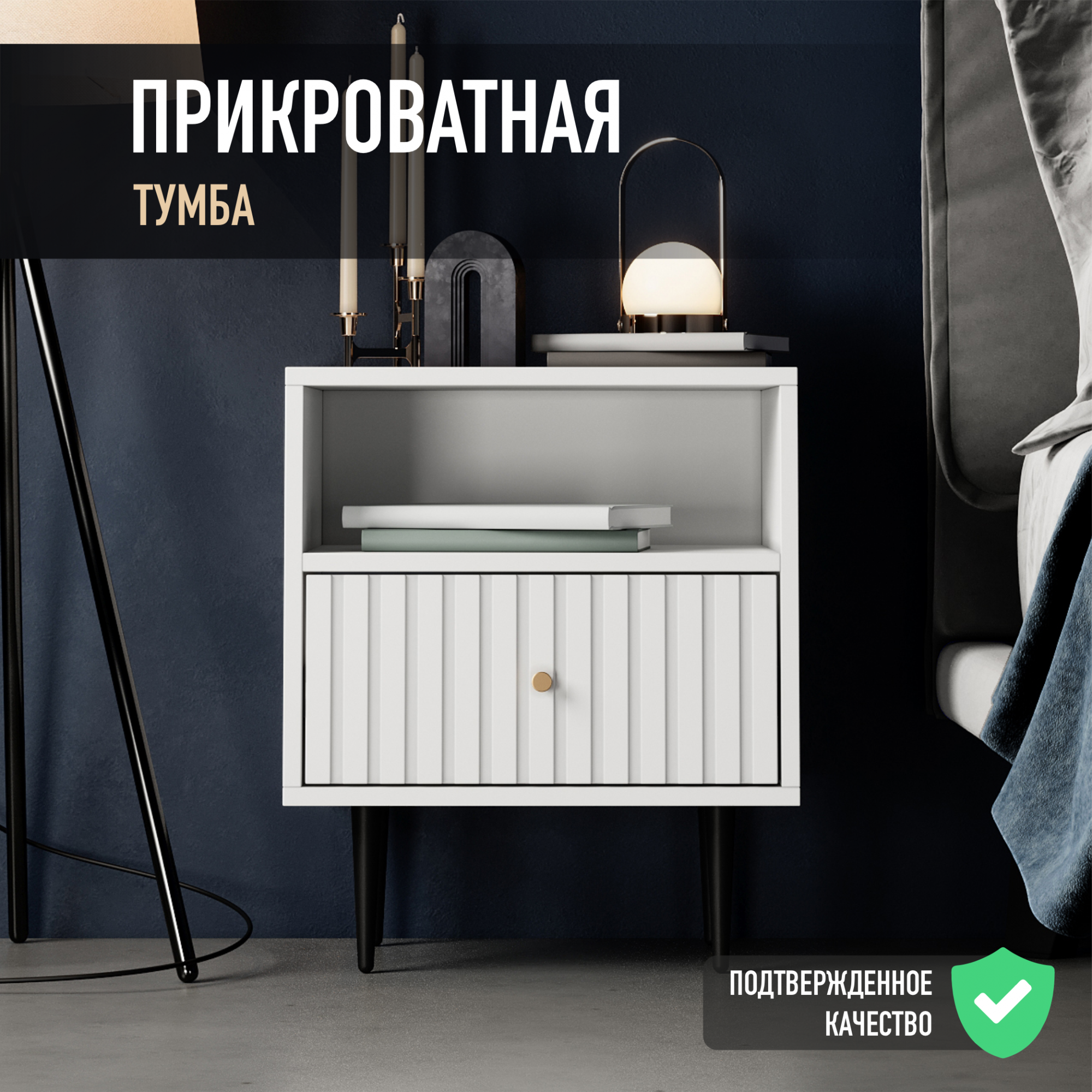 Тумба прикроватная напольная VELVET MEBEL на ножках, белый