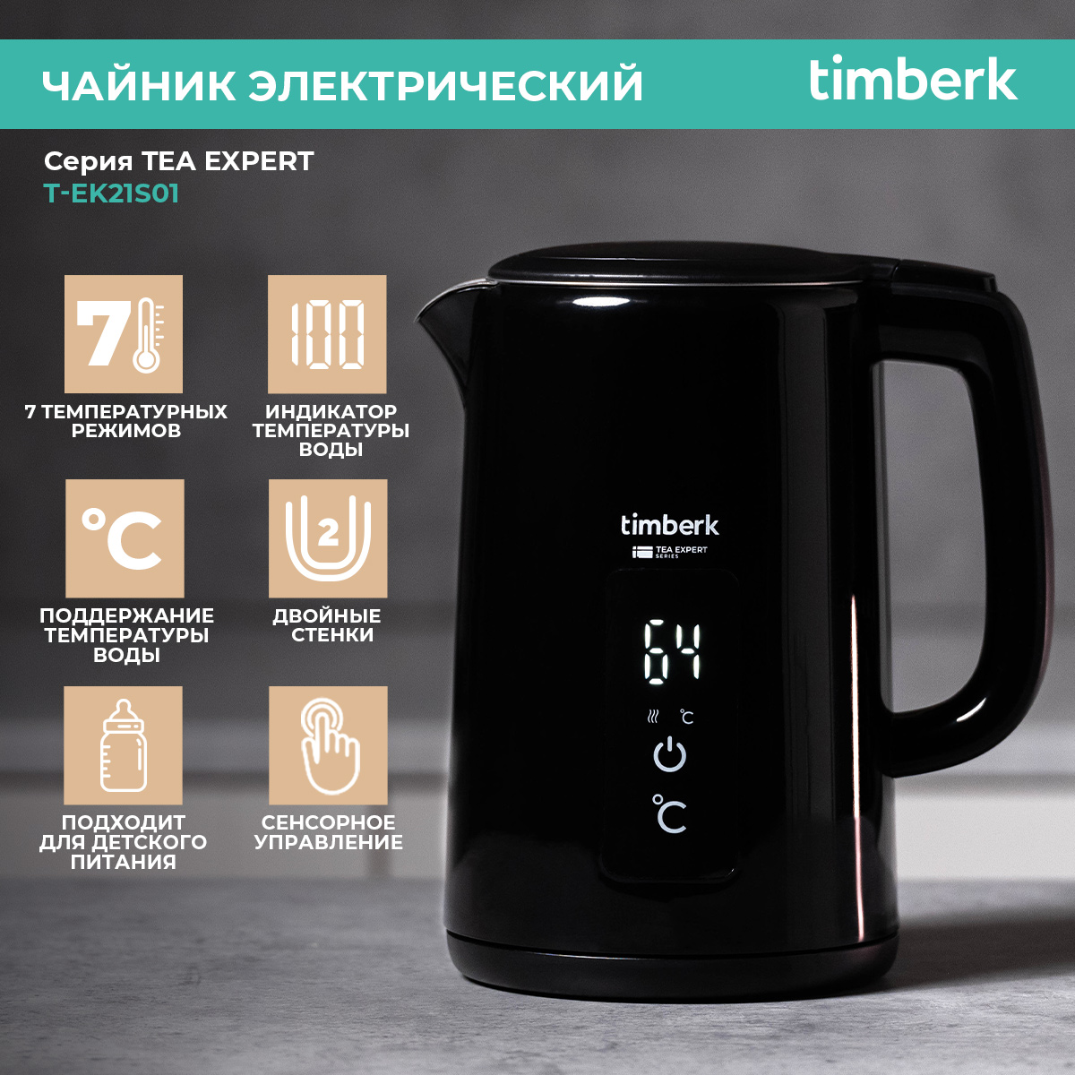 Чайник электрический Timberk T-EK21S01 1.5 л черный