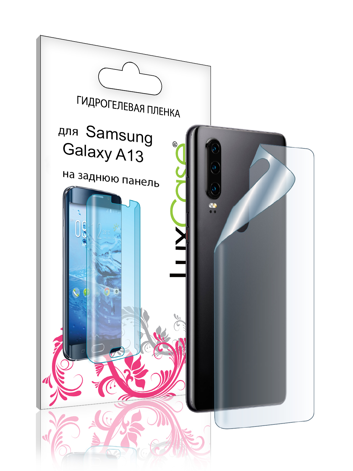 Глянцевая Гидрогелевая пленка LuxCase для Samsung Galaxy A13, Задняя, 90070