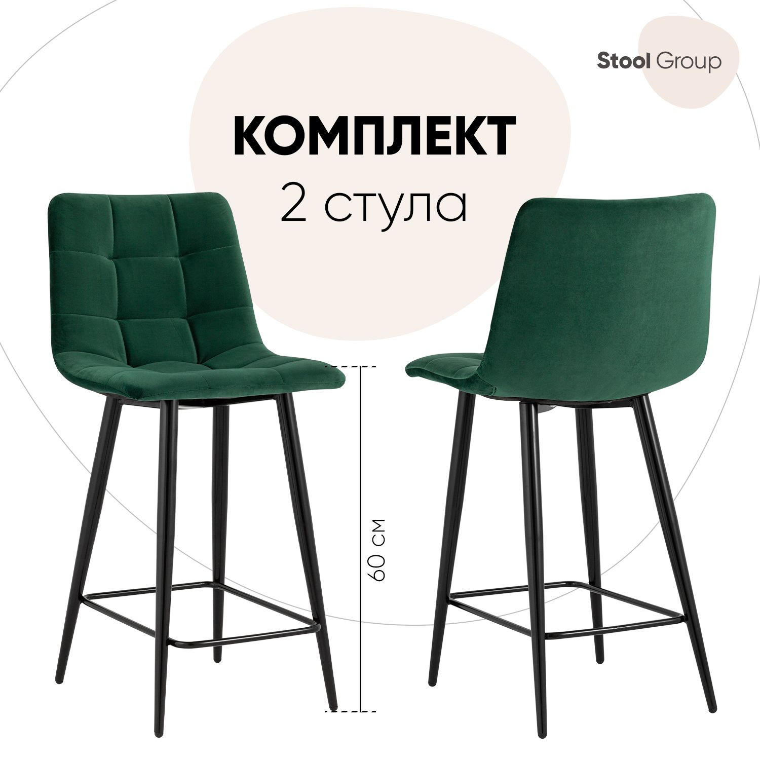 Комплект полубарных стульев 2 шт. Stool Group Джанго vd-django-b19 BOX, зелёный/черный