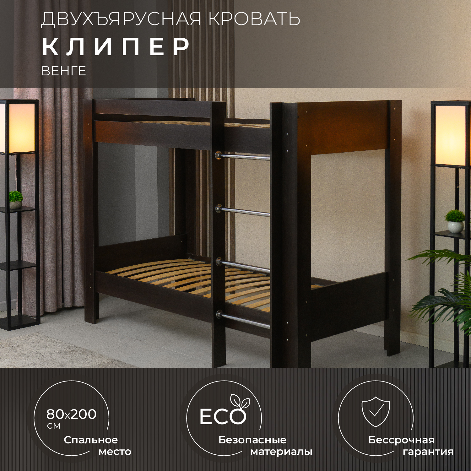 Двухъярусная кровать krowat.ru Клипер 80х200 см венге