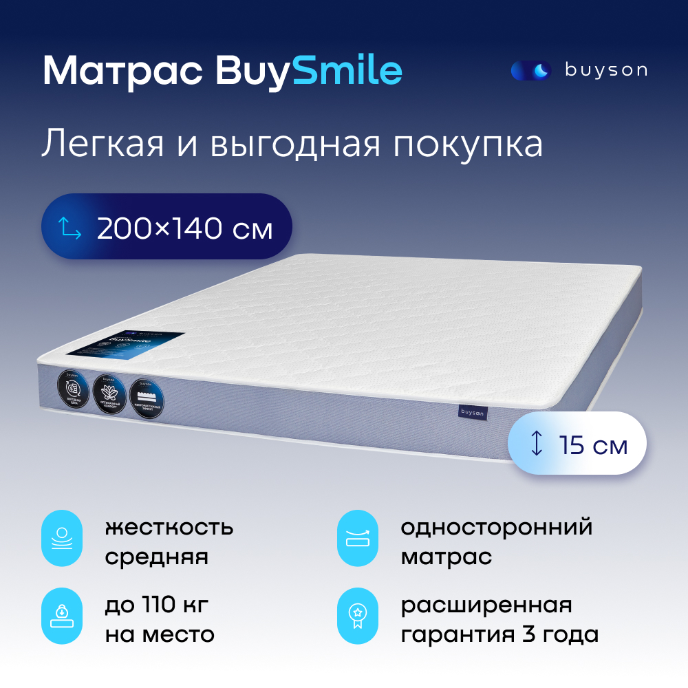 Матрас buyson BuySmile, зависимые пружины, 200х140 см