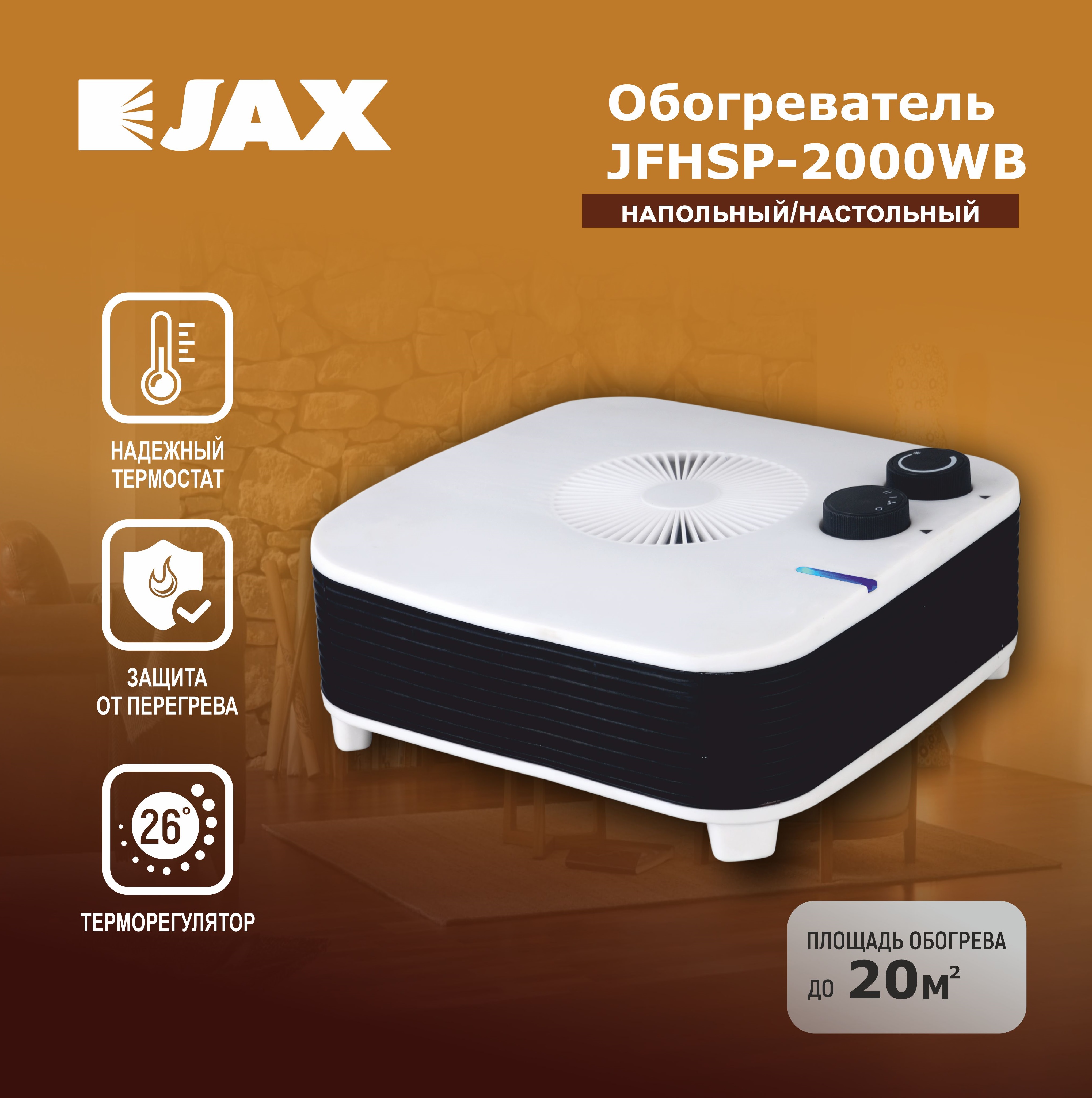 Тепловентилятор Jax JFHSP-2000WB белый