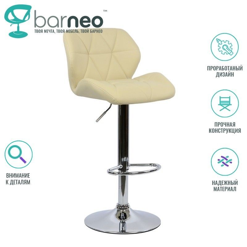 Барный стул Barneo N-85 Diamond 94968V1 бежевый, 1 шт